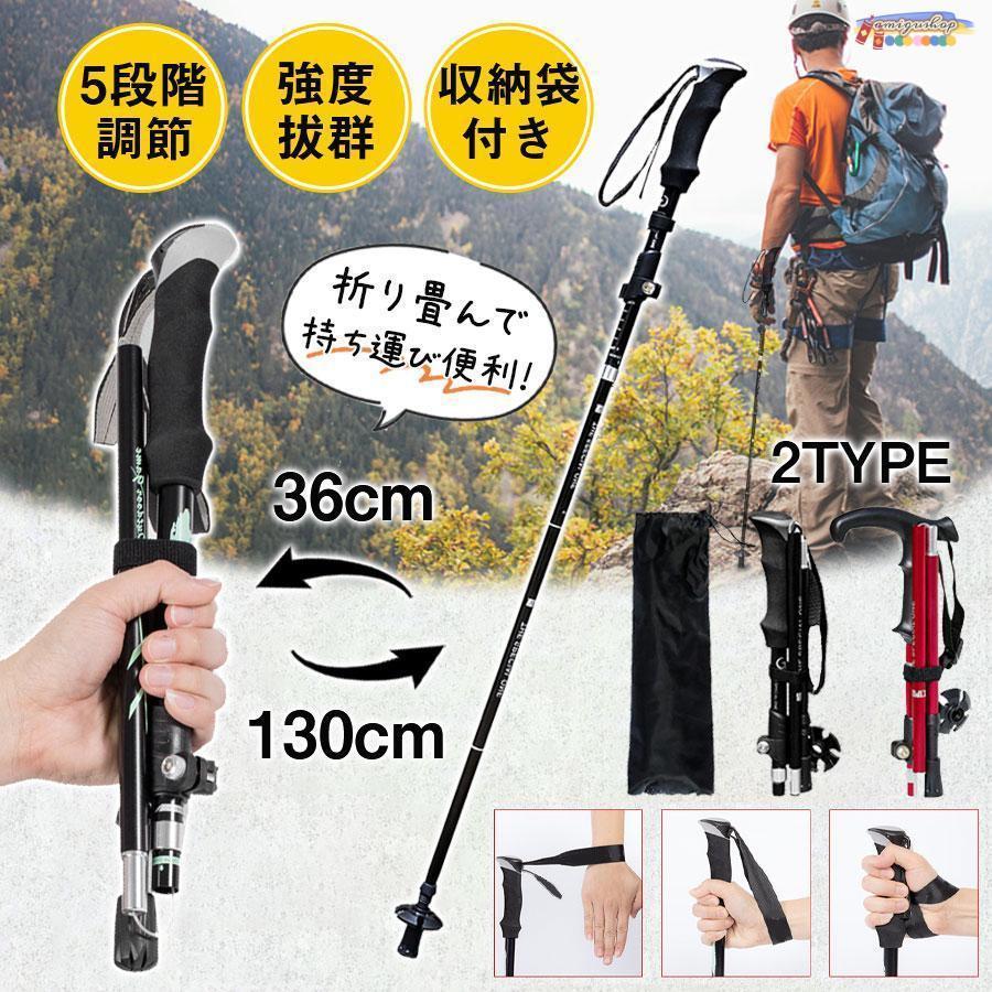 トレッキングポール 折りたたみ式 2type 登山 杖 アルミ製 登山ストック 5段階調節 コンパクト 収納袋付き 手首掛け紐調整可 アウトドア : ワタリストア - 通販 - Yahoo ...