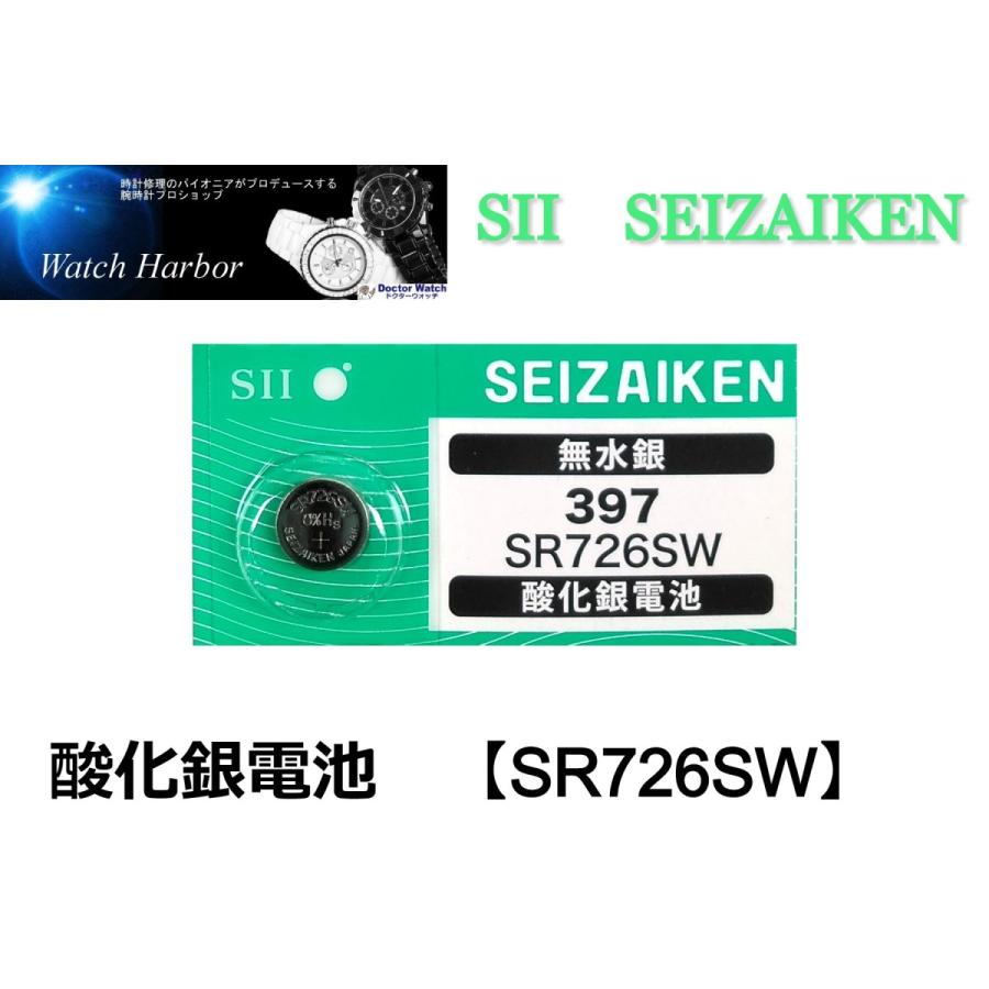 セイコーインスツル ボタン電池 ( SR726SW／397 1個パック ）セイコーインスツル製 SII 酸化銀電池 国内流通品 高性能無水銀 ...