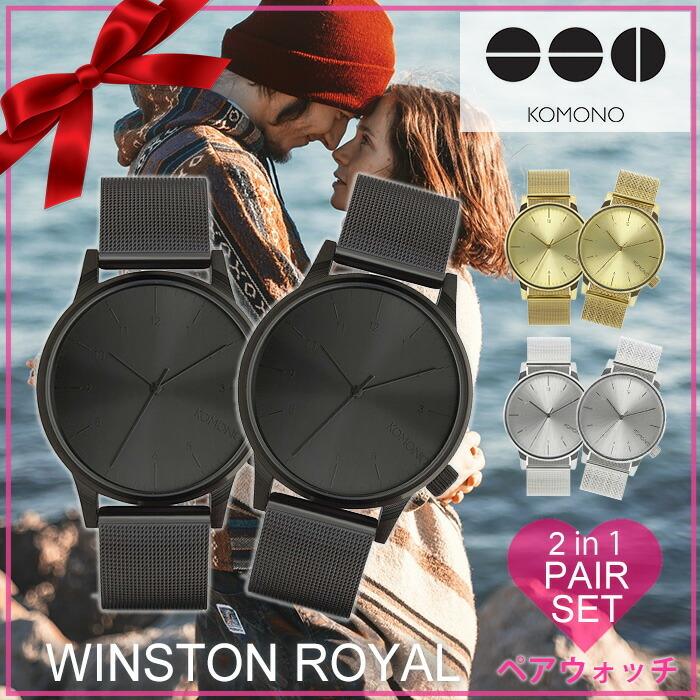KOMONO. コモノ ペアウォッチ ウィンストン ロイヤル 時計 KOMONO 腕時計 WINSTON ROYALE メンズ レディース ユニセックス 正規品 ペアコーデ カップル シェア ...