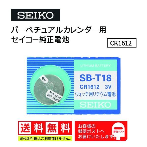 SEIKO セイコー 純正 ウォッチ用リチウム電池 CR1612 SB-T18 パーペチュアルカレンダー用 : WATCH LABO - 通販 ...