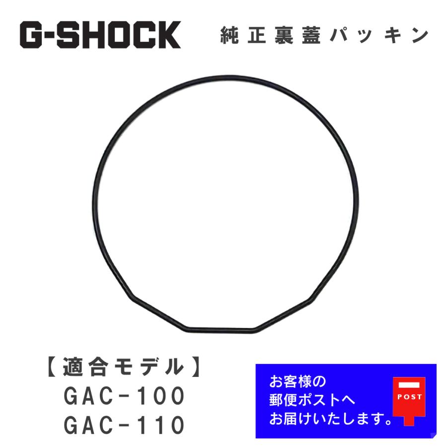 G-SHOCK カシオ CASIO Gショック 純正 裏蓋パッキン GAC-100, GAC-110 専用 Oリング 10429014 : ウオッチ ラボ - 通販 - Yahoo!ショッピング