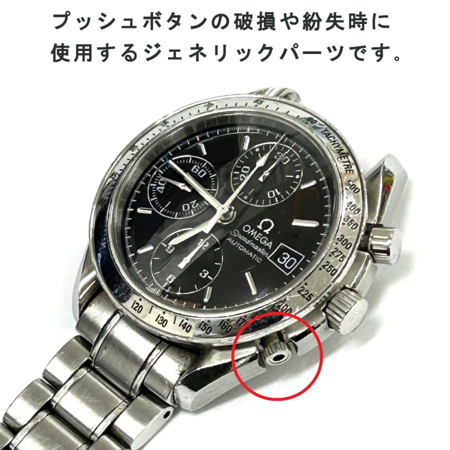 SPEEDMASTER OMEGA Speedmaster オメガ スピードマスター 3313.30, 3313.50 他 専用 パーツ プッシュボタン GP プッシャー 修理用 ジェネリック ...