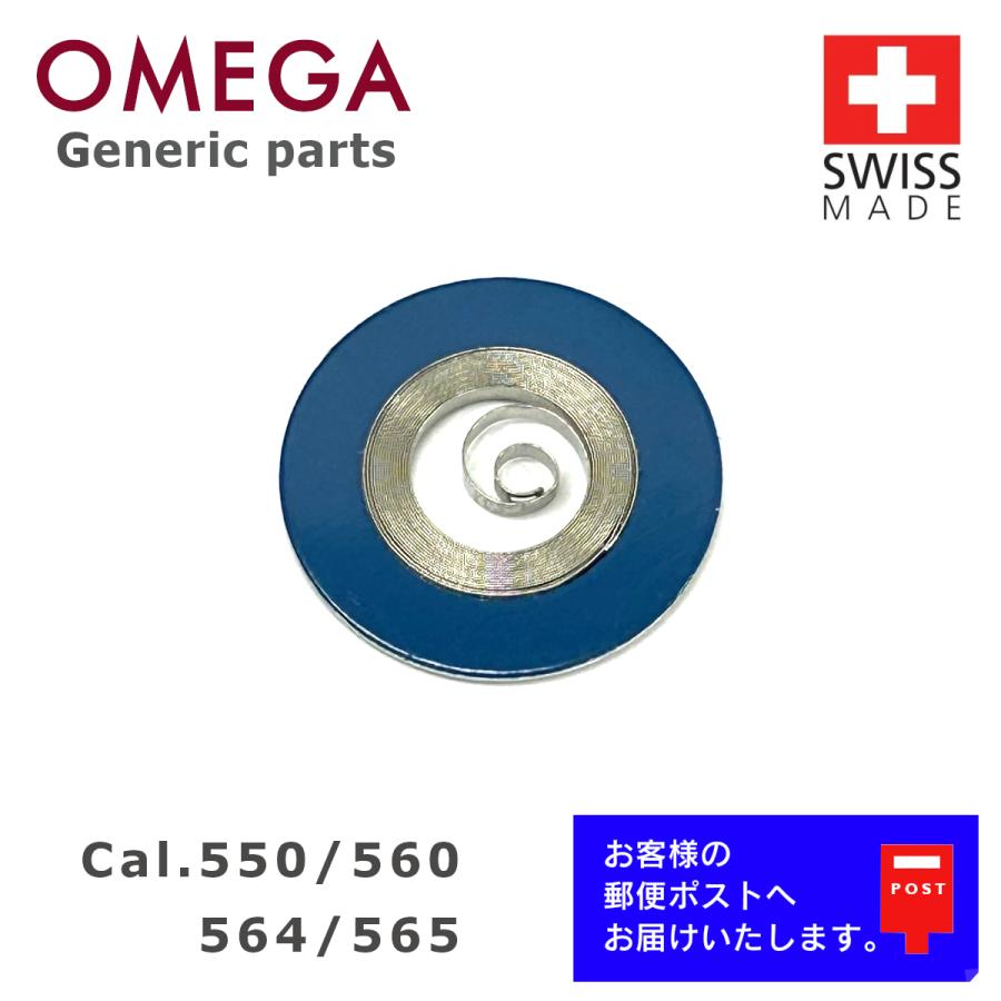 OMEGA オメガ Cal. 550, 551, 552, 560, 561, 562, 564, 565 他 専用 ゼンマイ メインスプリング スイス製 修理用 ジェネリック パーツ ...