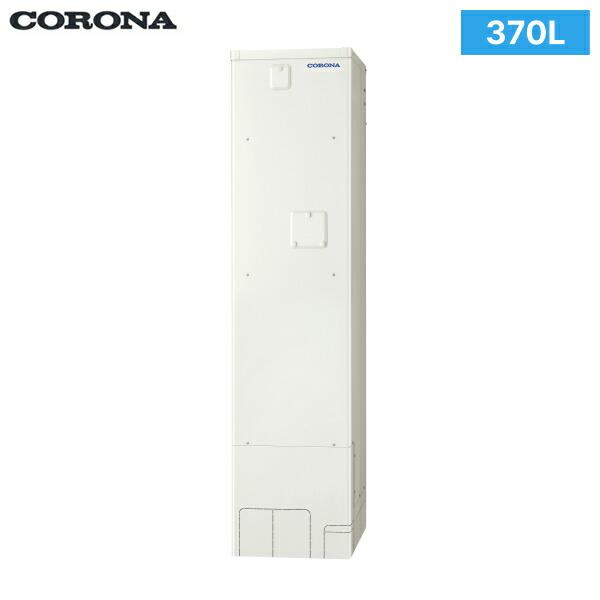 CORONA（住宅設備） UWH-37X1N1L2 コロナ CORONA 電気温水器 給湯専用 370L 2〜4人用 深夜電力(8時間)通電制御 リモコン・脚部カバー別売 送料無料 : ハイカ ...