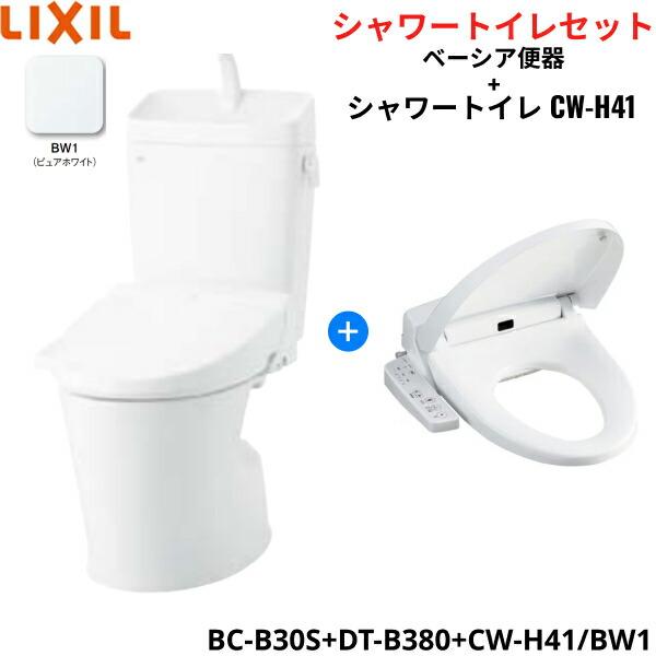 LIXIL BC-B30S+DT-B380+CW-H41 BW1限定 リクシル LIXIL/INAX ベーシア便器 シャワートイレ便座セット 床排水200mm 一般地・手洗付 送料無料 ...