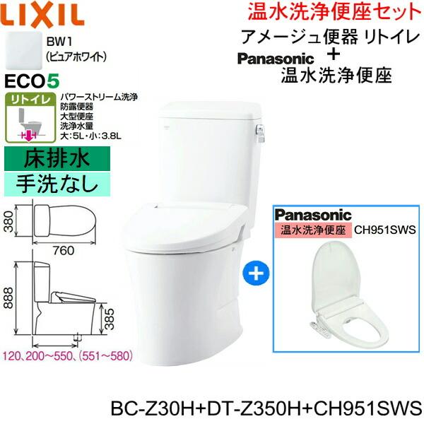 LIXIL BC-Z30H-DT-Z350H-CH951SWS BW1限定 リクシル LIXIL/INAX アメージュ便器 リトイレ+温水洗浄便座セット 床排水 一般地・手洗なし : ハイカ ...