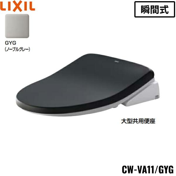 INAX CW-VA11/GYG リクシル LIXIL/INAX 温水洗浄便座 シャワートイレVAシリーズ ノーブルグレー 手動ハンドル式 ...