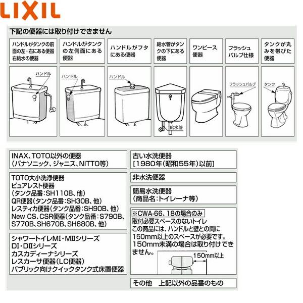 LIXIL CWA-67B リクシル LIXIL/INAX リモコン自動洗浄ハンドル 流せるもん 送料無料 : ハイカラン屋 - 通販 - Yahoo!ショッピング