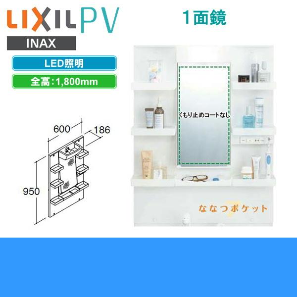 INAX MPV1-601YJ リクシル LIXIL/INAX PV ミラーキャビネット 間口600mm 1面鏡 LED : ハイカラン屋 - 通販 - Yahoo!ショッピング