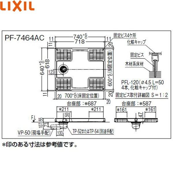 PF-7464AC/FW1 リクシル LIXIL/INAX 洗濯機パン 740x640 :INAX-PF-7464AC-FW1:ハイカラン屋 - 通販 - Yahoo!ショッピング