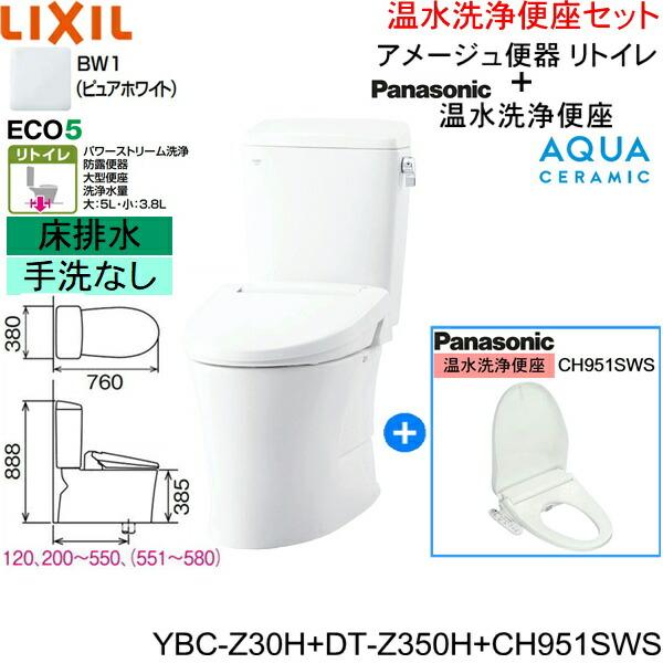 YBC-Z30H-DT-Z350H-CH951SWS BW1限定 リクシル LIXIL/INAX アメージュ便器 リトイレ+温水洗浄便座セット 床排水 一般地・手洗なし アクアセラミック ...