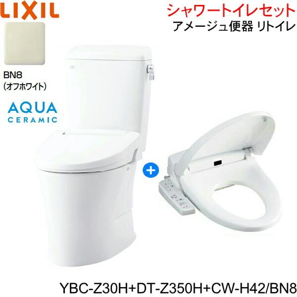 LIXIL YBC-Z30H-DT-Z350H-CW-H42 BN8限定 リクシル LIXIL/INAX アメージュ便器 リトイレ+シャワートイレ便座セット 床排水 一般地・手洗なし アクア ...