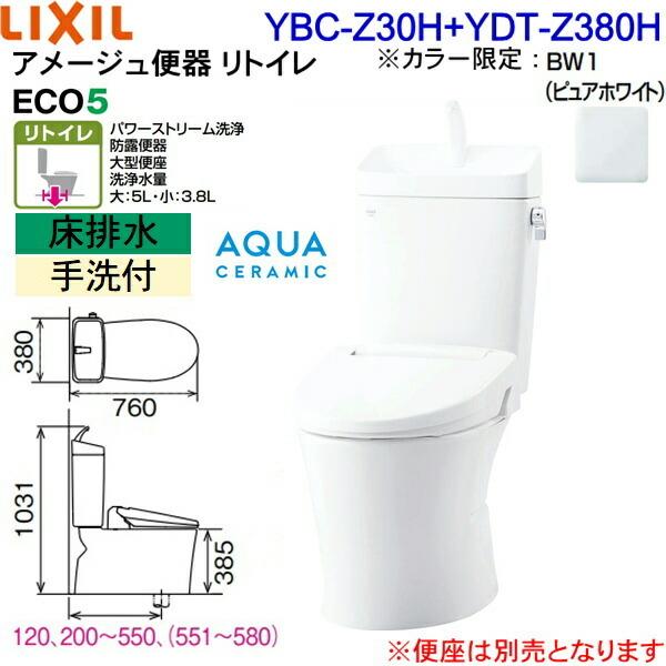 LIXIL YBC-Z30H-YDT-Z380H BW1限定 リクシル LIXIL/INAX トイレ洋風便器 アメージュ便器 リトイレ ECO5床排水 一般地・手洗付 アクアセラミック 送料 ...