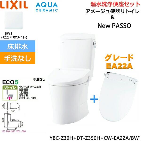 LIXIL YBC-Z30H-DT-Z350H-CW-EA22A BW1限定 リクシル LIXIL/INAX アメージュ便器リトイレ+シャワートイレセット 床排水 一般地・手洗なし アクア ...