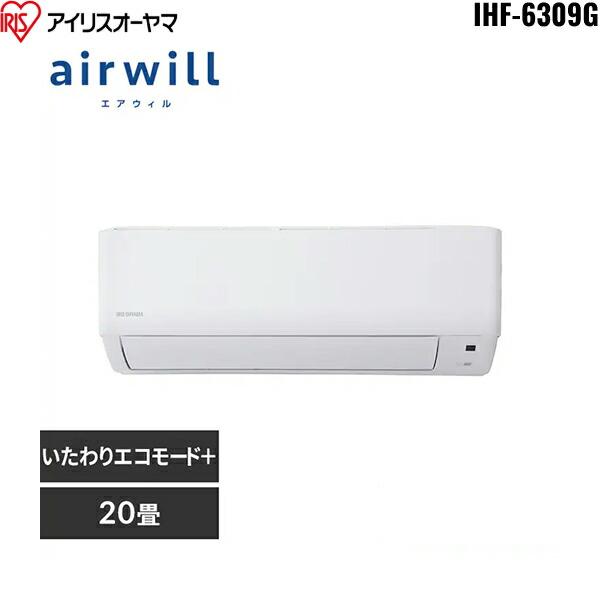IRIS OHYAMA IHF-6309G+IHR-6309G アイリスオーヤマ IRISOHYAMA ルームエアコン airwill 2025年モデル 200V 冷暖房時おもに20畳用 6 ...