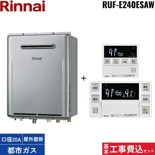 リンナイ 基本工事費込付 RUF-E240ESAW/13A+MBC-240VC(A) RINNAI ガスふろ給湯器 エコジョーズ リモコン付 24号 都市ガス用 インターホン機能付 送料無料 ...