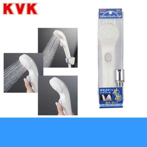 PZS300 KVKワンストップシャワーヘッド : ハイカラン屋 - 通販 - Yahoo!ショッピング