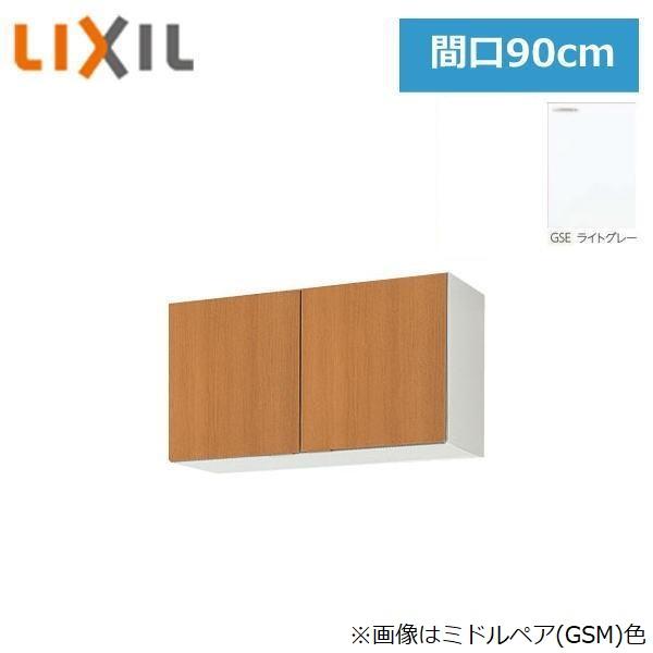 GSE-A-90 リクシル LIXIL/SUNWAVE 木製扉・木製キャビネット GSシリーズ ウォールキャビネット(高さ50cm) 90cm ライトグレー : lixil-gse-a-90 ...