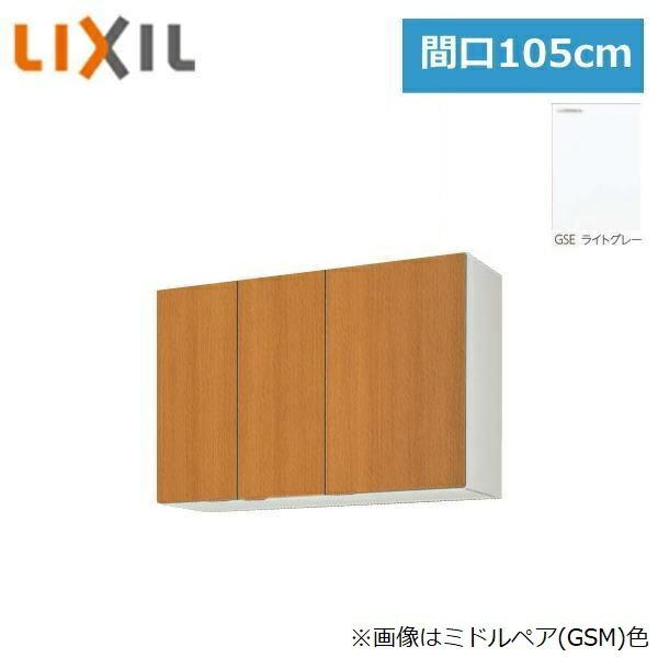 LIXIL GSE-AM-105Z リクシル LIXIL/SUNWAVE 木製扉・木製キャビネット GSシリーズ ウォールキャビネット(高さ ...