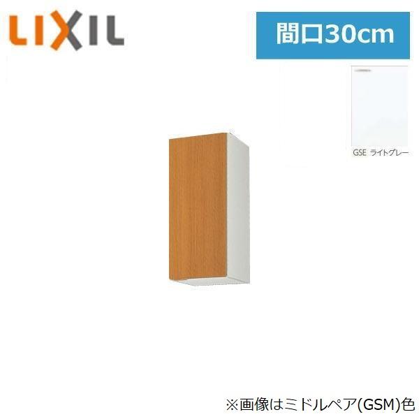 LIXIL GSE-AM-30Z リクシル LIXIL/SUNWAVE 木製扉・木製キャビネット GSシリーズ ウォールキャビネット(高さ70cm) 30cm ライトグレー : ハイカラン屋 ...