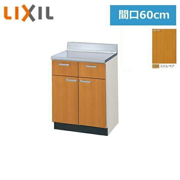 GSM-T-60Y リクシル LIXIL/SUNWAVE 木製扉・木製キャビネット GSシリーズ 調理台 60cm ミドルペア : lixil-gsm-t-60y : ハイカラン屋 - 通販 ...
