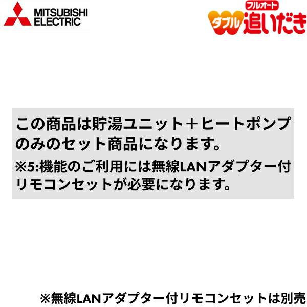 三菱 SRT-B376U 三菱電機 MITSUBISHI エコキュートEXシリーズ フルオートW追い焚き タンク容量370L 一般地仕様 送料無料 : ハイカラン屋 - 通販 - Yahoo ...