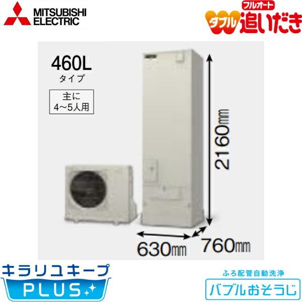 三菱 SRT-P466UB 三菱電機 MITSUBISHI エコキュートPシリーズ フルオートW追い焚き タンク容量460L 一般地仕様 送料無料 : ハイカラン屋 - 通販 - Yahoo ...