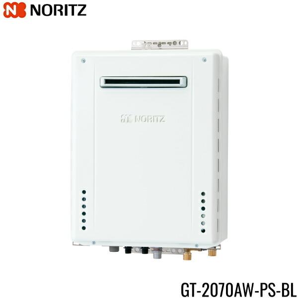 ノーリツ GT-2070AW-PS-BL/LPG NORITZ ガスふろ給湯器 PS標準設置形 フルオート 20号 給水・給湯20A プロパンガス 送料無料 : ハイカラン屋 - 通販 ...