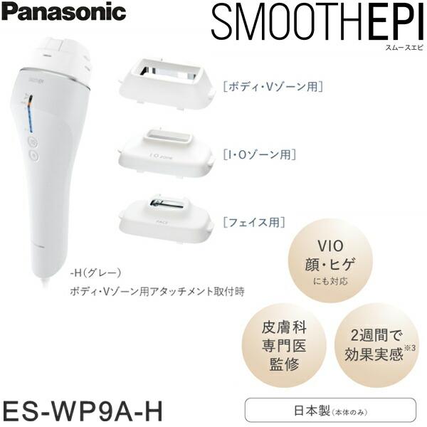Panasonic ES-WP9A-H パナソニック ボディケア 光エステ 脱毛器 スムースエピ 送料無料 : ハイカラン屋 - 通販 - Yahoo!ショッピング
