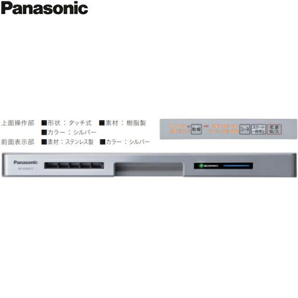 Panasonic NP-45MC6T パナソニック 食器洗い乾燥機 幅45cm 奥行60cm 深型 6人用 エコナビ ドアパネル一体型 送料無料 : ハイカラン屋 - 通販 - Yahoo ...