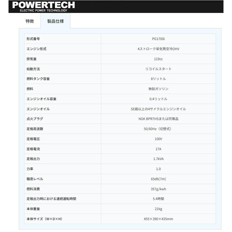 POWERTECH PG1700i インバーター発電機 PGシリーズ 無鉛ガソリン 8リットル 定格出力1.7kVA 送料無料 : ハイカラン屋 - 通販 - Yahoo!ショッピング