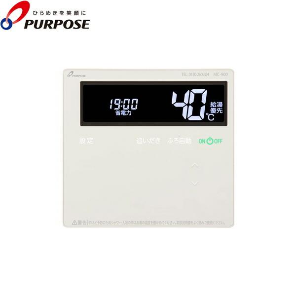 MC-900 パーパス PURPOSE ガス給湯器用リモコン 台所リモコン 呼び出し機能付 送料無料 : ハイカラン屋 - 通販 - Yahoo!ショッピング