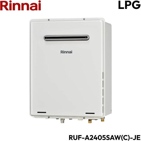リンナイ RUF-A2405SAW(C)-JE/LPG RINNAI ガスふろ給湯器 屋外壁掛 PS設置型 耐塩害仕様 オート プロパンガス 24号 送料無料 : ハイカラン屋 - 通販 ...