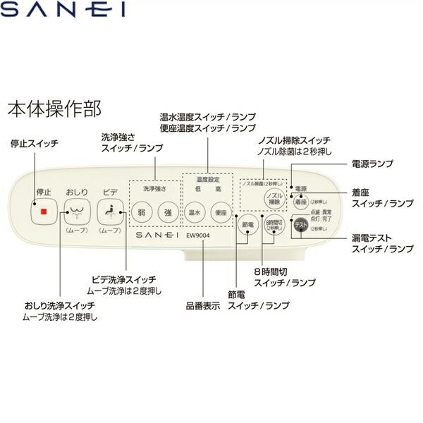 EW9004 三栄水栓 SANEI 温水洗浄便座 シャワンザ 脱臭機能付 パステルアイボリー 送料無料 : sanei-ew9004 : ハイカラン屋 - 通販 - Yahoo!ショッピング