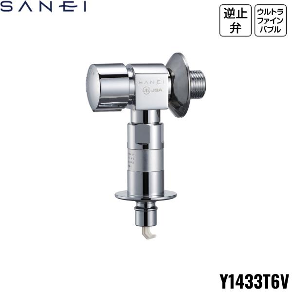 SANEI（水栓金具） Y1433T6V 三栄水栓 SANEI FB洗濯機用送り座水栓 ウルトラファインバブル搭載 一般地仕様 送料無料 : ハイカラン屋 - 通販 - Yahoo!ショッピング
