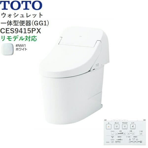 TOTO CES9415PX#NW1 ウォシュレット一体型便器 GG1 手洗無し・壁排水 リモデル対応 ホワイト 送料無料 : ハイカラン屋 - 通販 - Yahoo!ショッピング