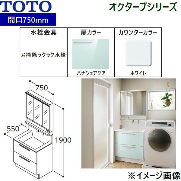 TOTO LDSFB075BCLDN1B+LMFB075A3GLC1G オクターブ 洗面化粧台セット07 セット間口750mm 送料無料 : ハイカラン屋 - 通販 - Yahoo!ショッピング