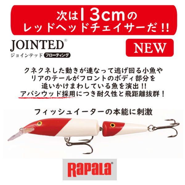 RaPaLa ラパラ RAPALA J-13 フローティングジョイント RHCレッドヘッドチェイサー : ウォーターハウス - 通販 - Yahoo!ショッピング