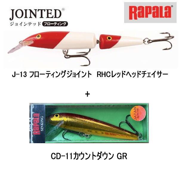 RaPaLa ラパラ RAPALA J-13 RHCレッドヘッドチェイサー+カウントダウンCD-11 GR セット : ウォーターハウス - 通販 - Yahoo!ショッピング