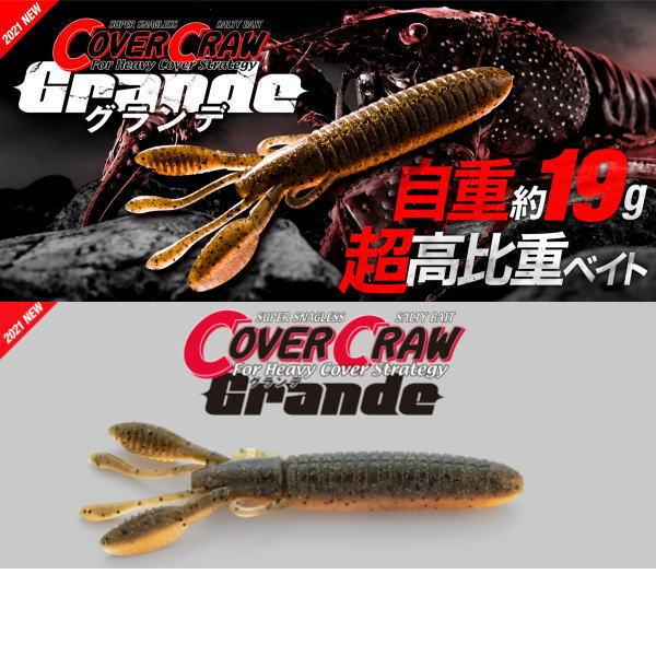 JACKALL ジャッカル COVER CRAW GRANDE 2個までメール便OK : ウォーターハウス - 通販 - Yahoo!ショッピング