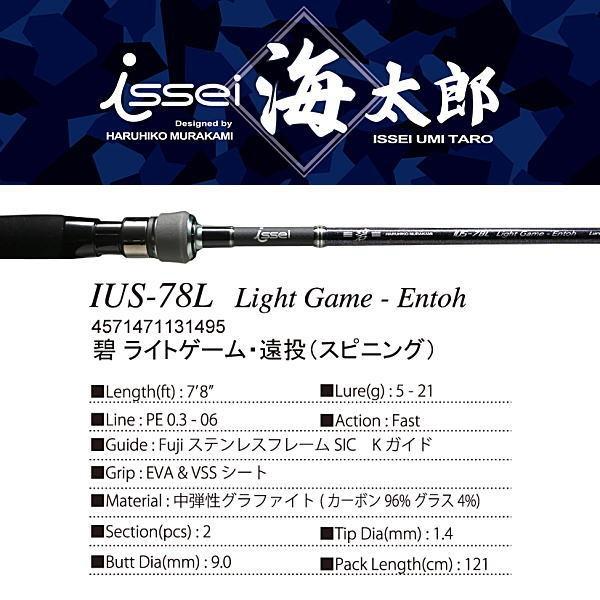 イッセイ 海太郎 碧 ライトゲーム 遠投 スピニング IUS-78L/LG entoh : ウォーターハウス - 通販 - Yahoo!ショッピング