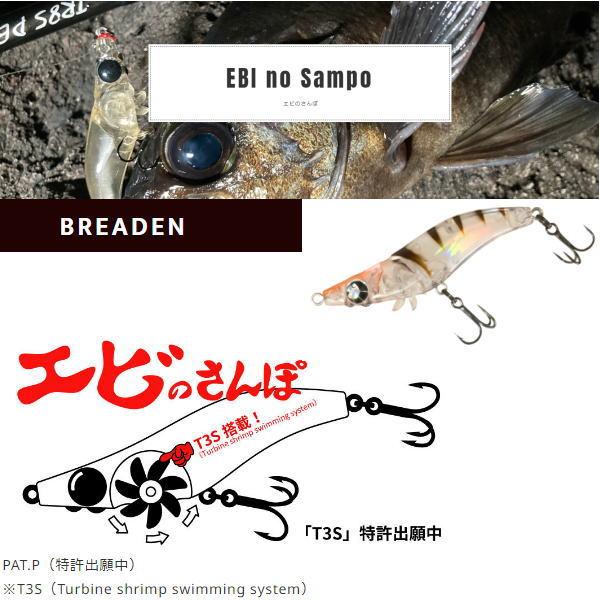 BREADEN（ブリーデン） エビのさんぽ 50N/50D 9個までメール便OK : ウォーターハウス - 通販 - Yahoo!ショッピング