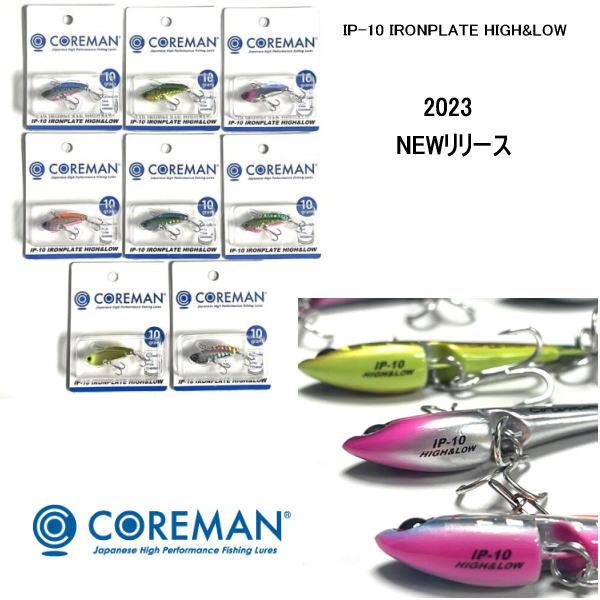 COREMAN IP-10 アイアンプレートハイ＆ロー : 4573504492795a : ウォーターハウス - 通販 - Yahoo!ショッピング