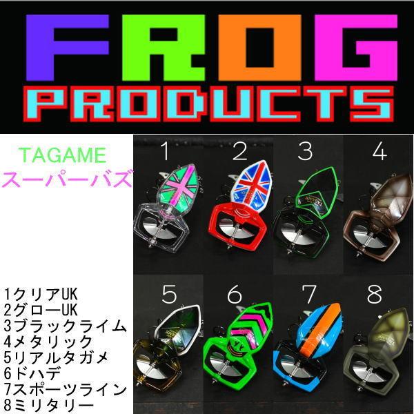 FROG PRODUCTS TAGAMEスーパーバズ : ウォーターハウス - 通販 - Yahoo!ショッピング