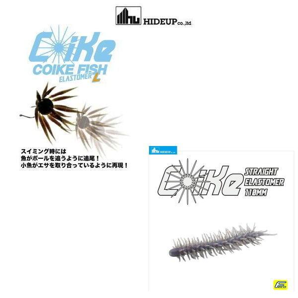 HIDEUP ハイドアップ コイケフィッシュ L エラストマー（カラー選択式）+コイケストレート110mm（カラーお任せ） : ウォーターハウス - 通販 - Yahoo!ショッピング
