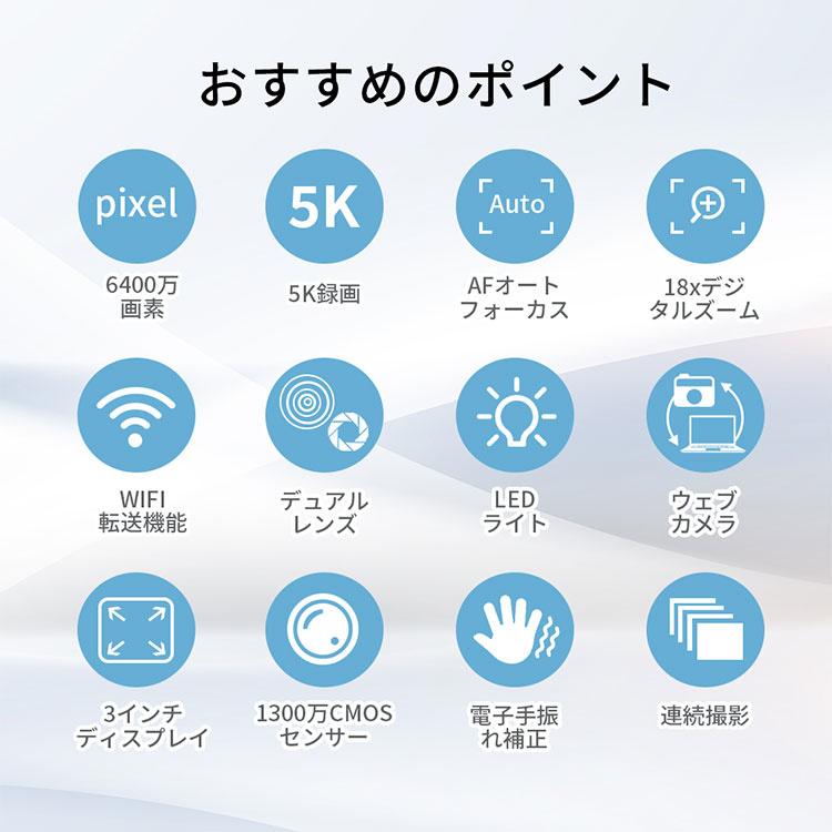コンパクトカメラ デジタルカメラ 5K 6400万画素 WiFi対応 18倍ズーム 高画質 ビデオカメラ オートフォーカス 手振れ補正 IPS大画面 日本語説明書付き 新品 ...