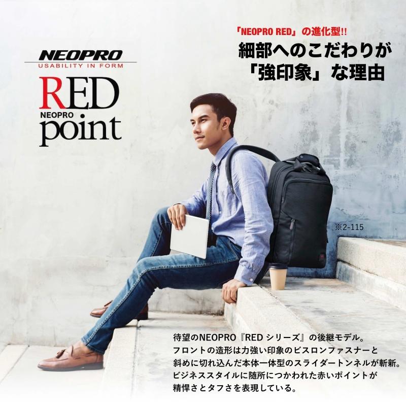 NEOPRO（ネオプロ） Red Point レッドポイント ビジネスバッグ