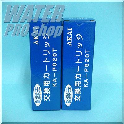 ミネソフト浄水カートリッジKA-P920T（2本セット） ミネソフトMS-800Tミネソフトフィルター赤井電機純正品ミネソフト送料無料 代引手数料無料6.3%値引!!ミネソ : ウォータープロ ...