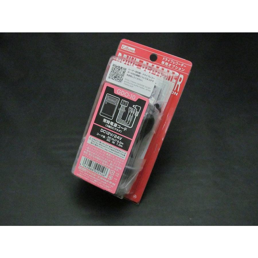 セルスター CELLSTAR 常時電源コード(3極DCプラグ) GDO-10 : ワットマン Yahoo!ショッピング店 - 通販 - Yahoo!ショッピング