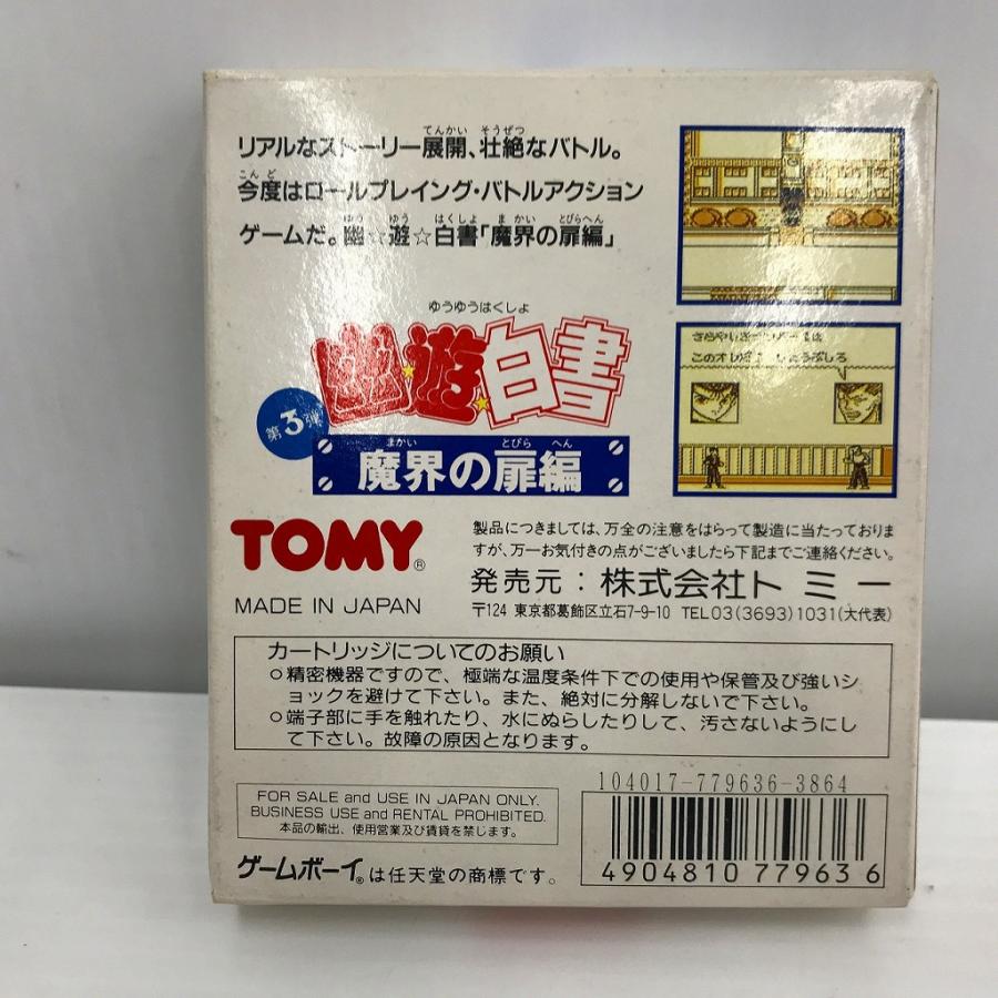 トミー TOMY GBソフト 幽☆遊☆白書3 魔界の扉編 : ワットマン Yahoo!ショッピング店 - 通販 - Yahoo!ショッピング
